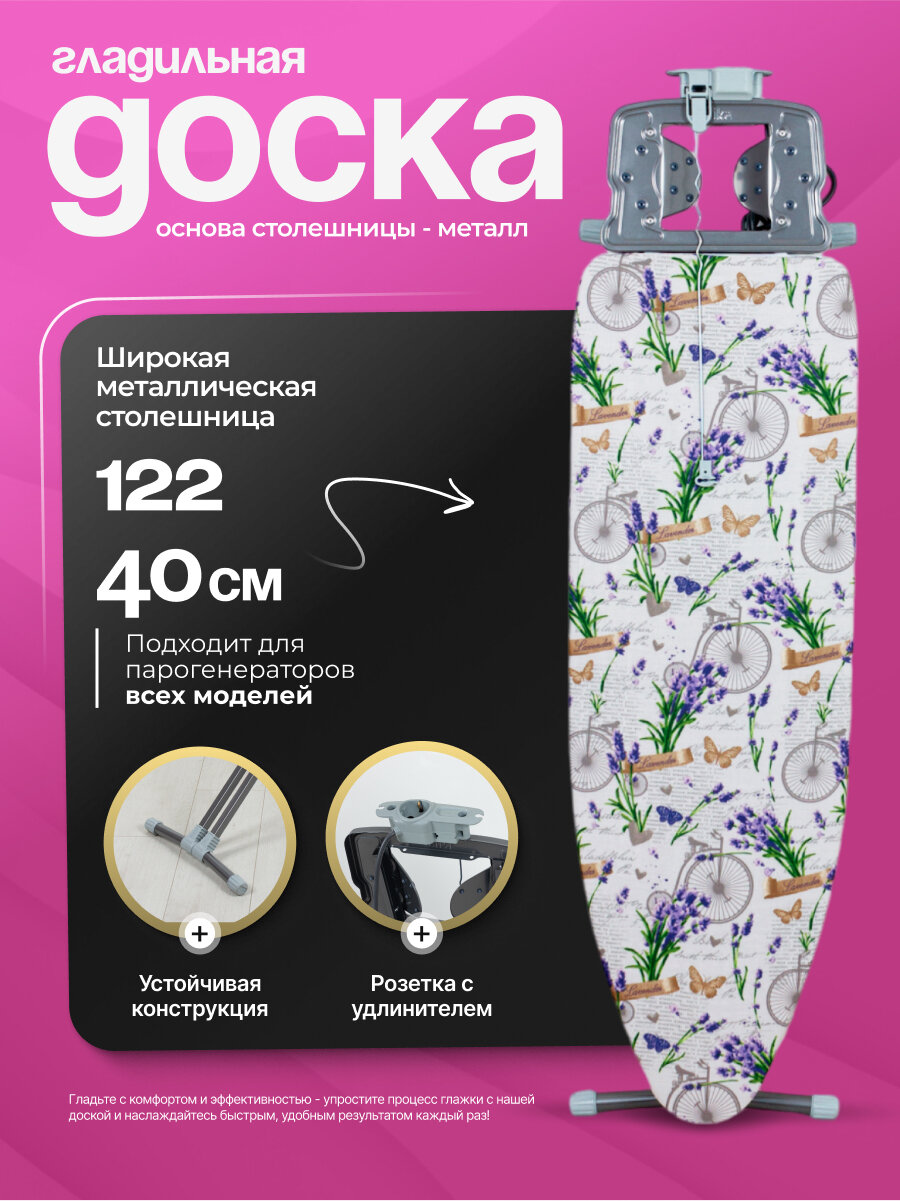 Гладильная доска Nika Николь-9 122х40 см, перфорация, розетка, рукав, полка, держатель шнура