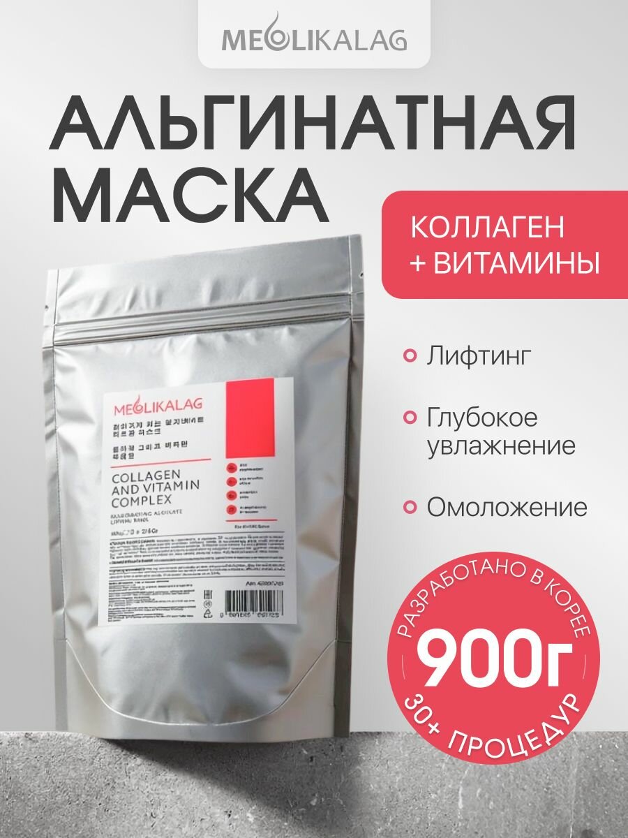 MEOLI, Альгинатная маска для лица профессиональная Корея