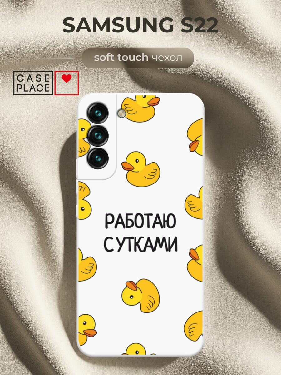 Чехол на Samsung Galaxy S22 / Самсунг Галакси S22 с принтом Работаю сутками black