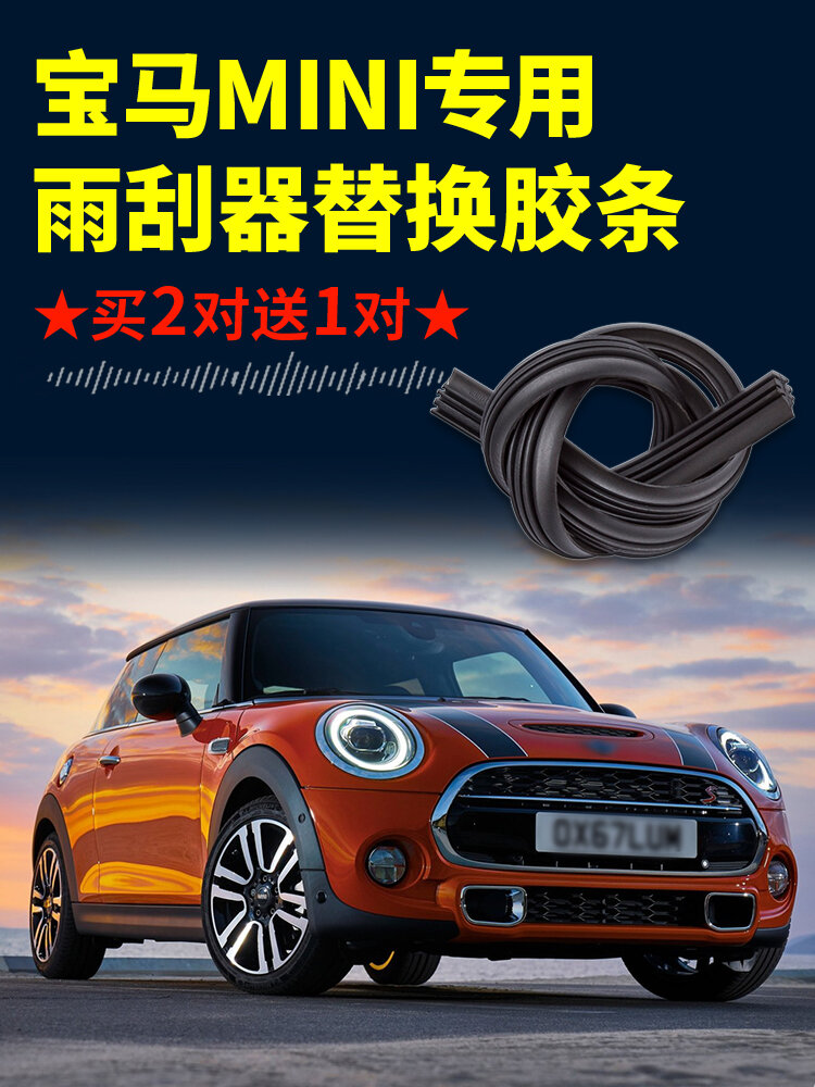Резиновая лента для стеклоочистителя MINI Coupe 2000-2024 (2 шт, хвостовая форма)