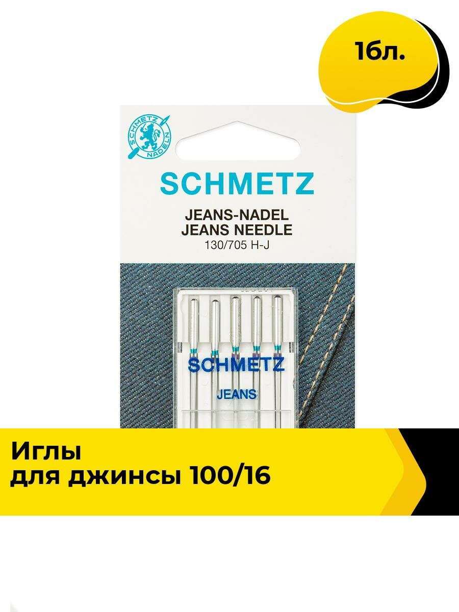 Иглы для швейных машин, для джинсы