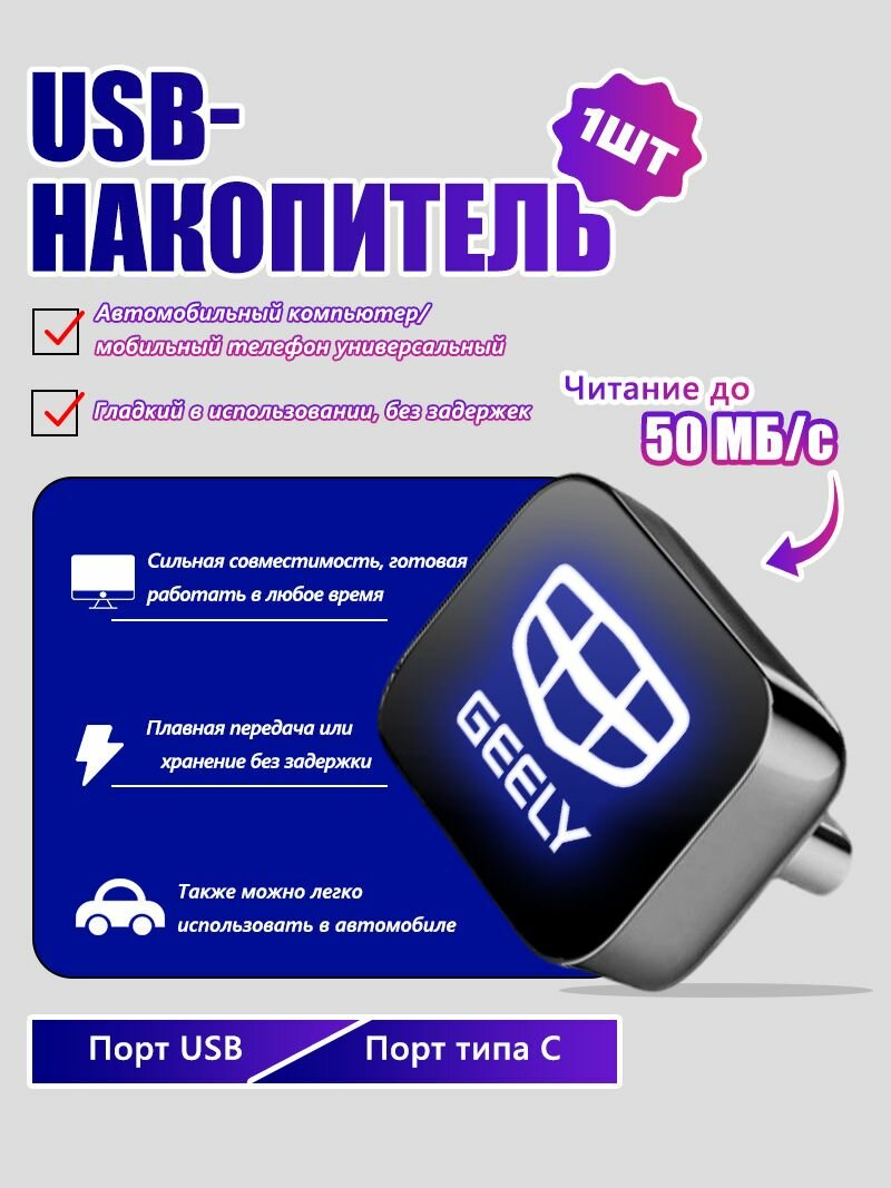 Флешка для Geely - мини автомобильный USB/Type-C с подсветкой, квадратный светящийся флеш-накопитель 32G/64G, 1 шт.