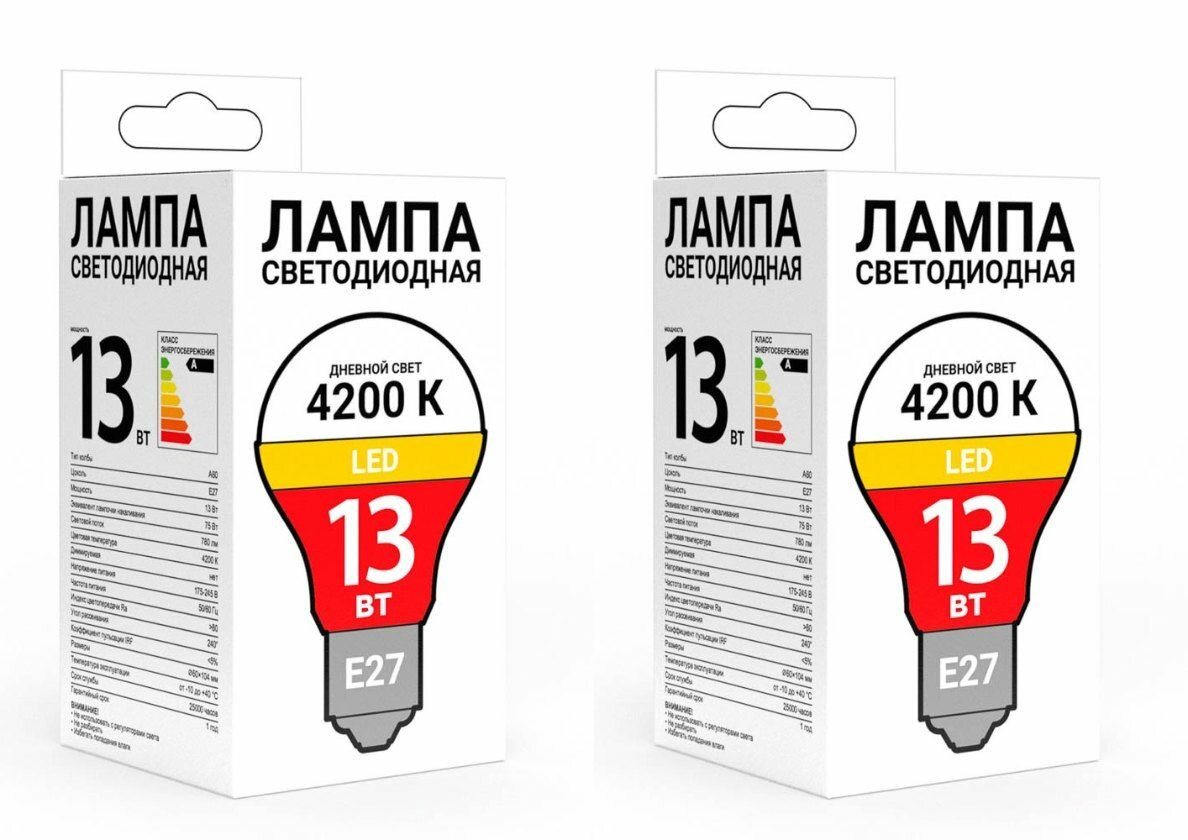 2 лампы светодиодные (набор) А65 13 Вт, Е27, 780 лм, 4200К, холодный свет