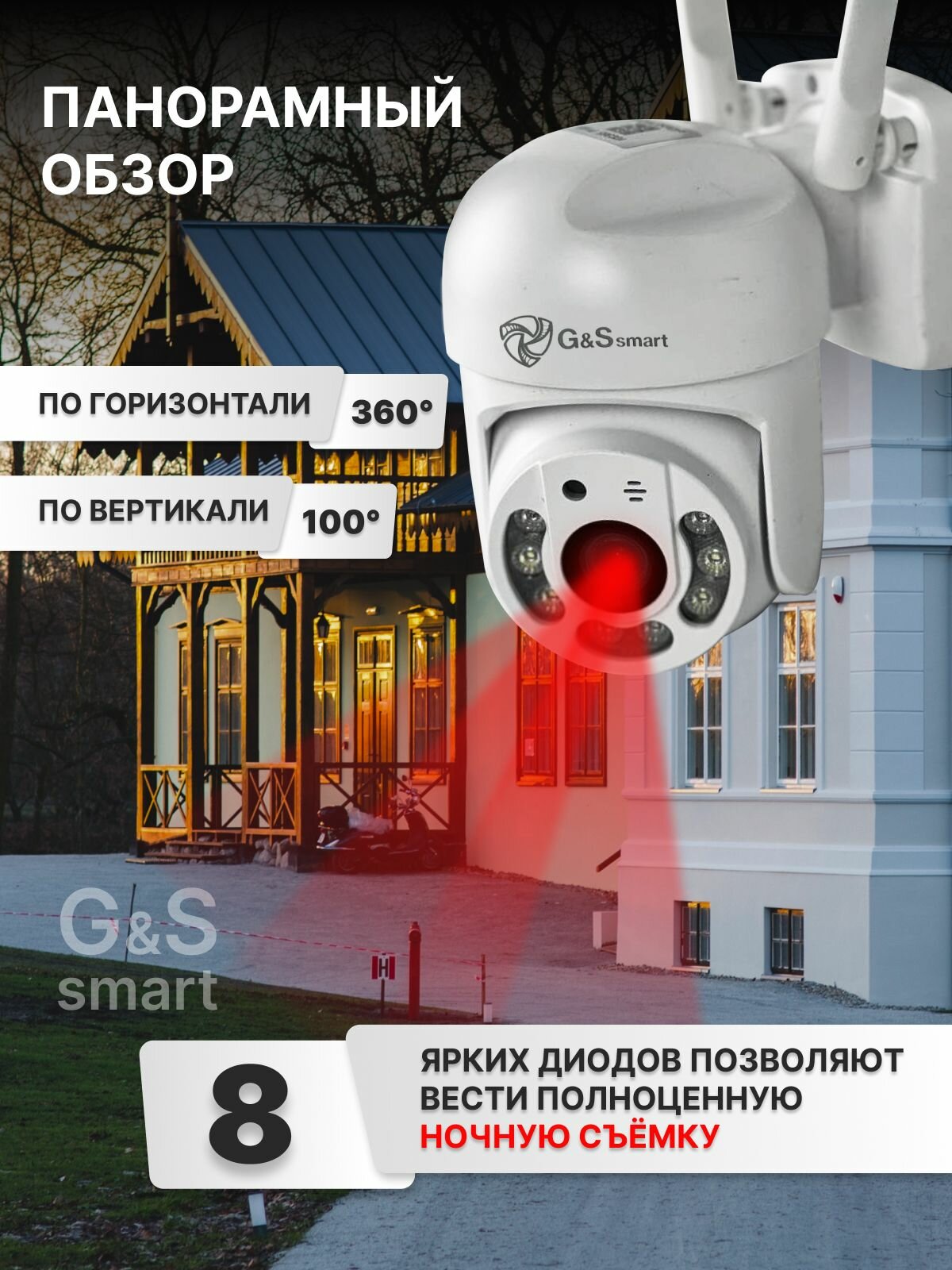 Камера видеонаблюдения WI-FI уличная 2МП, поворотная с микрофоном, WiFi Smart