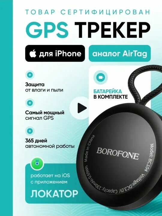Gps трекер; Смарт трекер для Apple; Bluetooth метка для детей, для животных