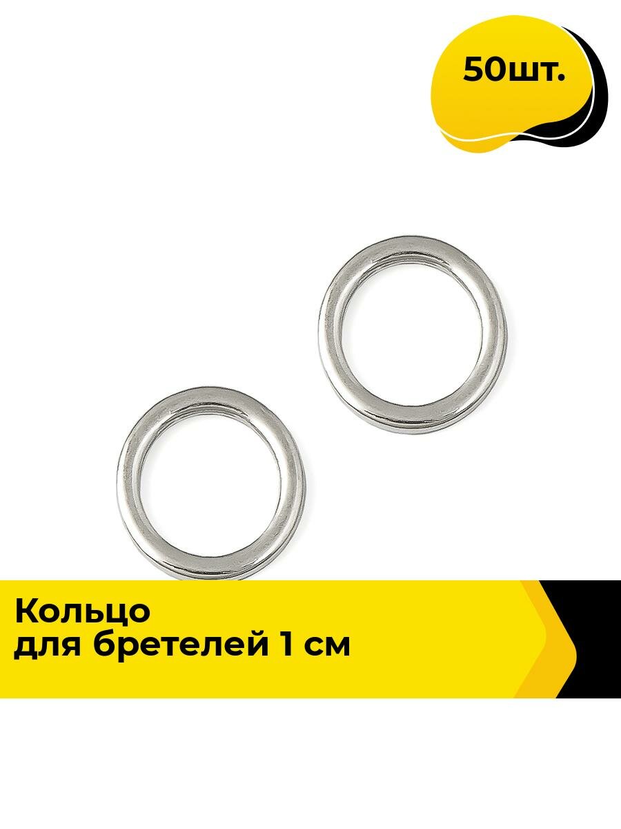 Крючок, застежка, регулятор для бретелей никель, 50 шт.
