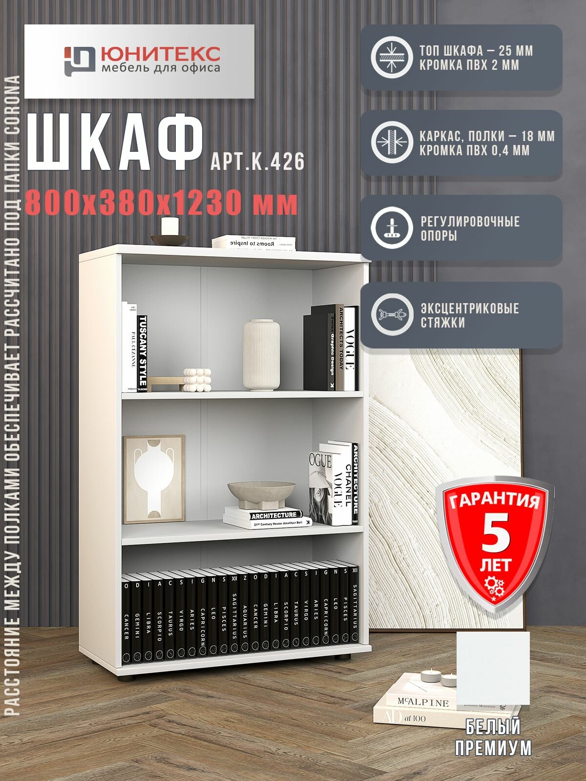 "Комфорт" Стеллаж средний Юнитекс 80х38х123, белый премиум — фото 1