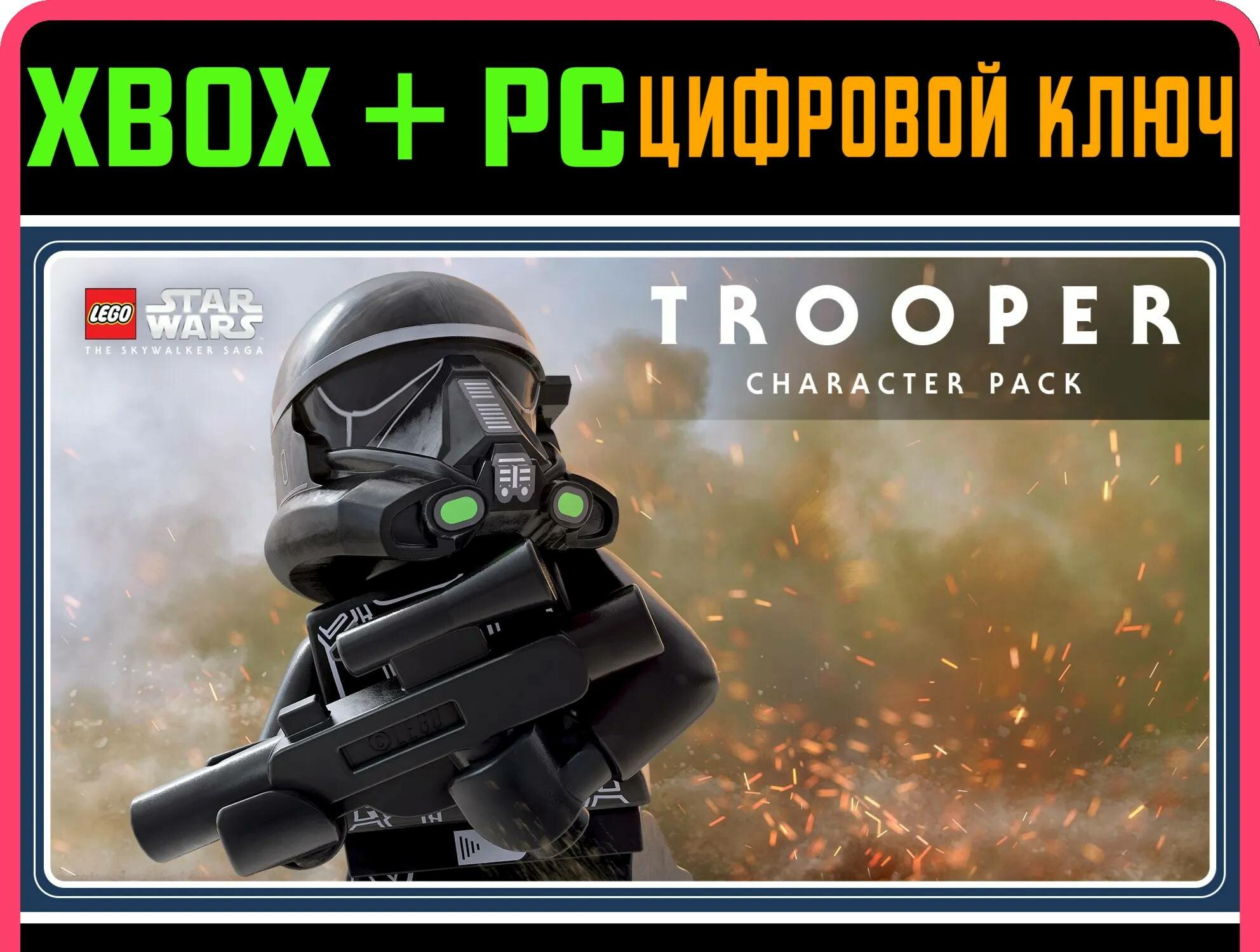 LEGO STAR WARS: THE SKYWALKER SAGA TROOPER PACK XBOX | Работает на ваш акк | Игра навсегда | Быстрая доставка