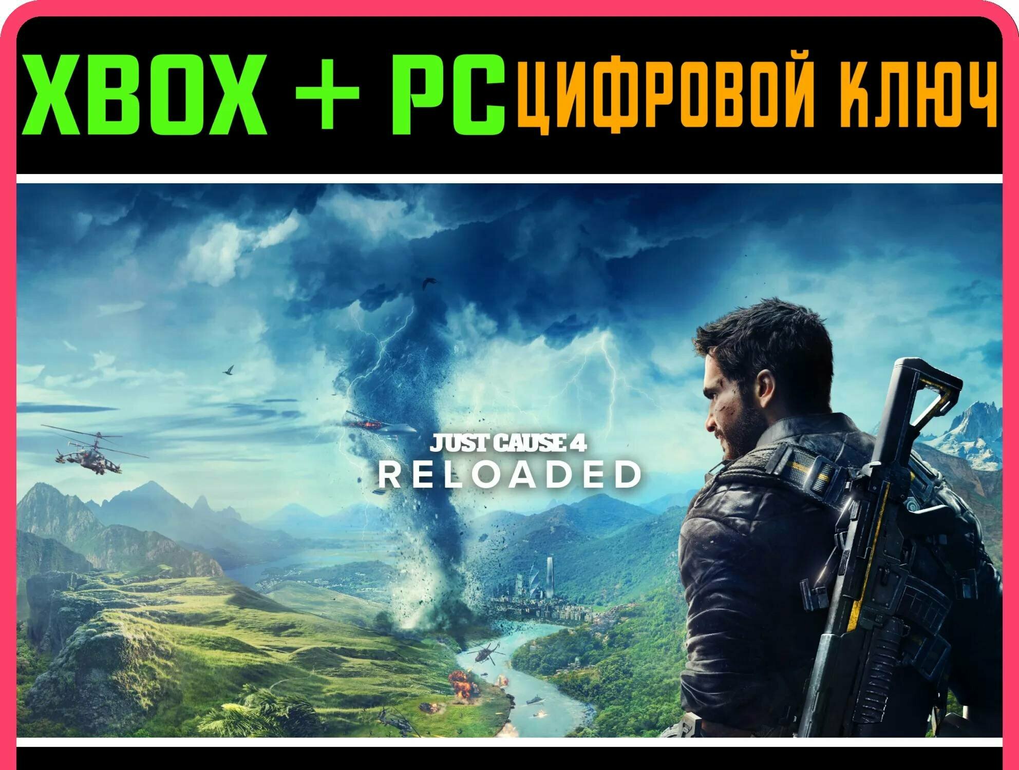JUST CAUSE 4: RELOADED XBOX ONE/X|S+ПК ключ | Работает на ваш акк | Игра навсегда | Быстрая доставка