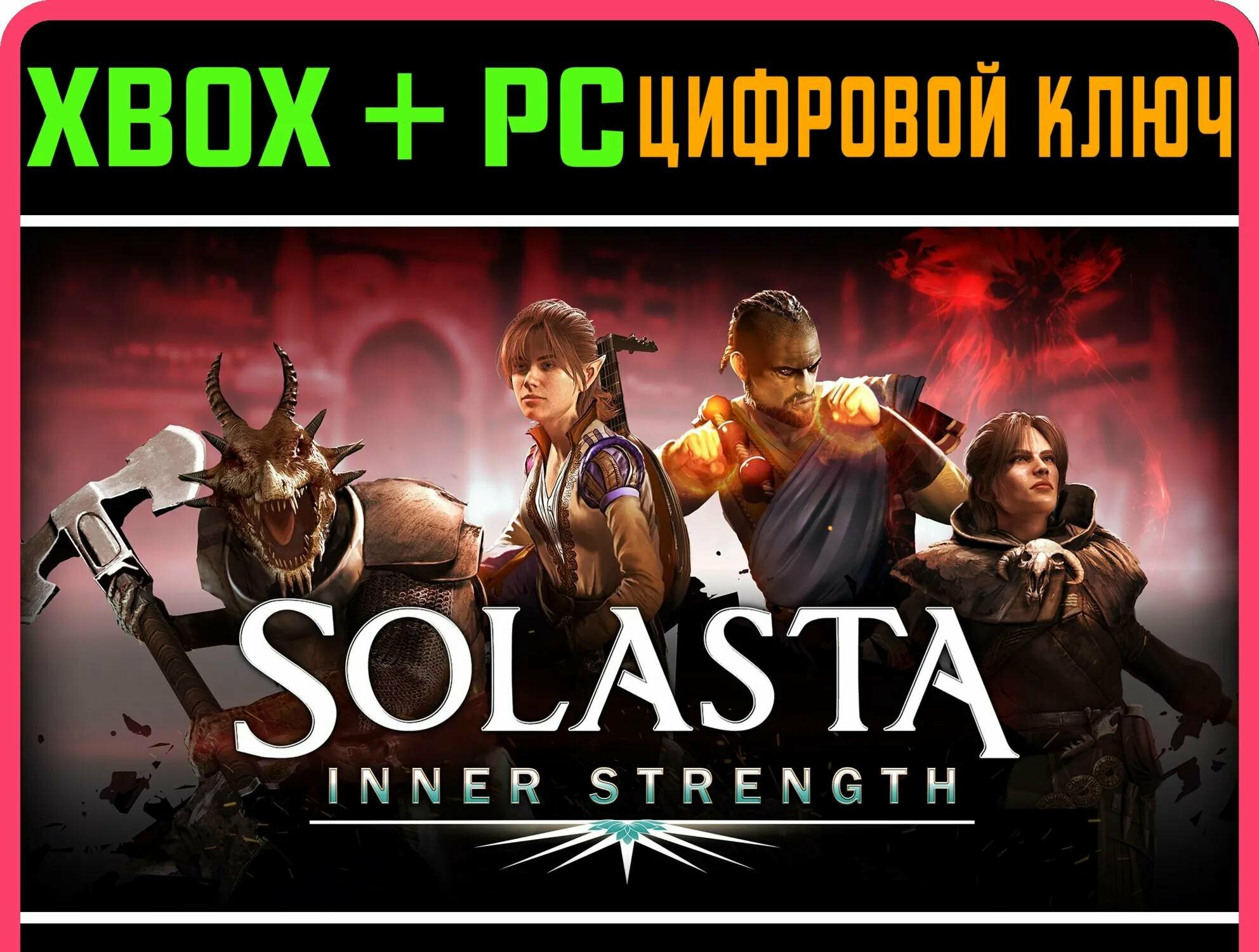 SOLASTA CROWN OF THE MAGISTER INNER STRENGTH XBOX/PC | Работает на ваш акк | Игра навсегда | Быстрая доставка