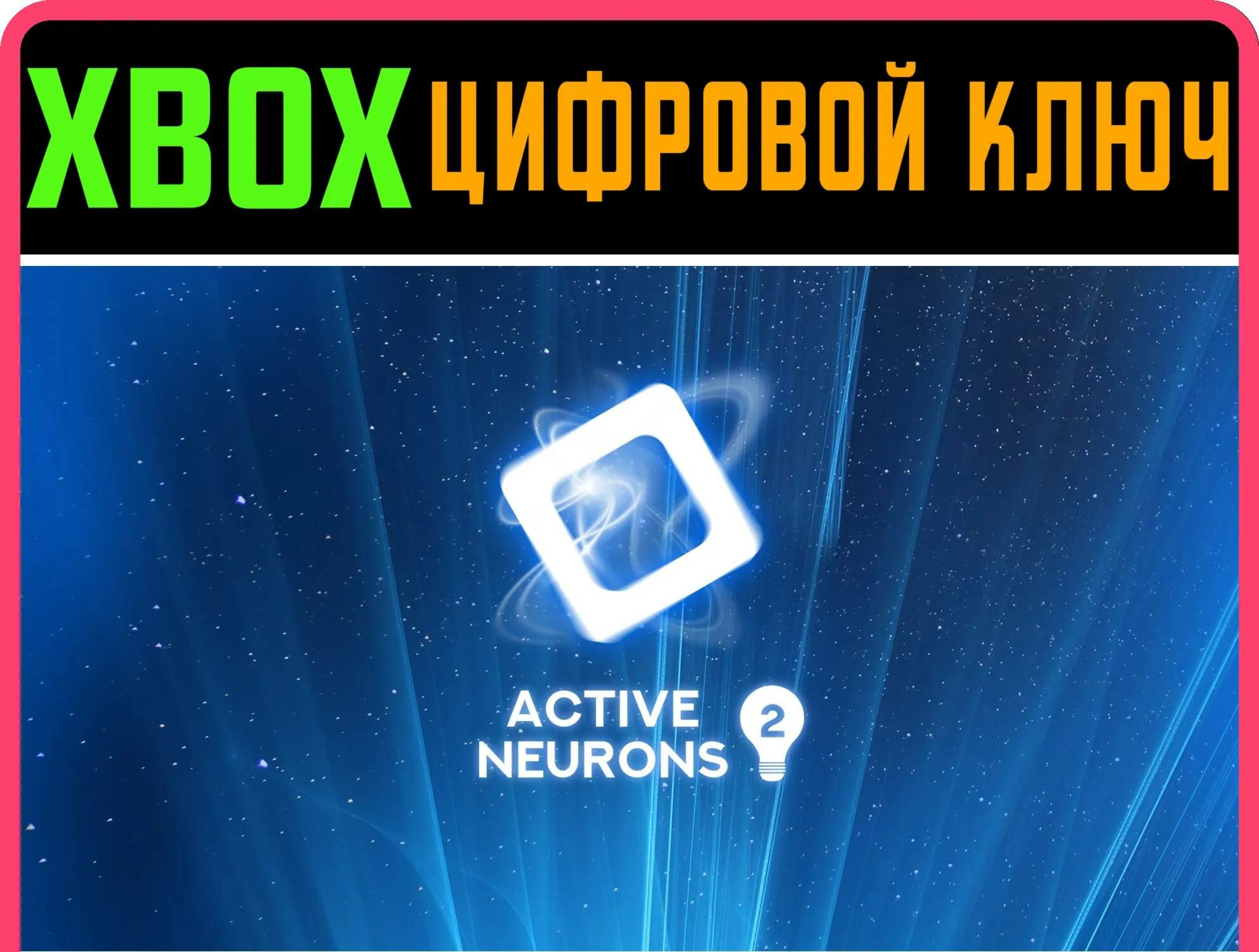 ACTIVE NEURONS 2 XBOX ONE/X|S ключ | Работает на ваш акк | Игра навсегда | Быстрая доставка