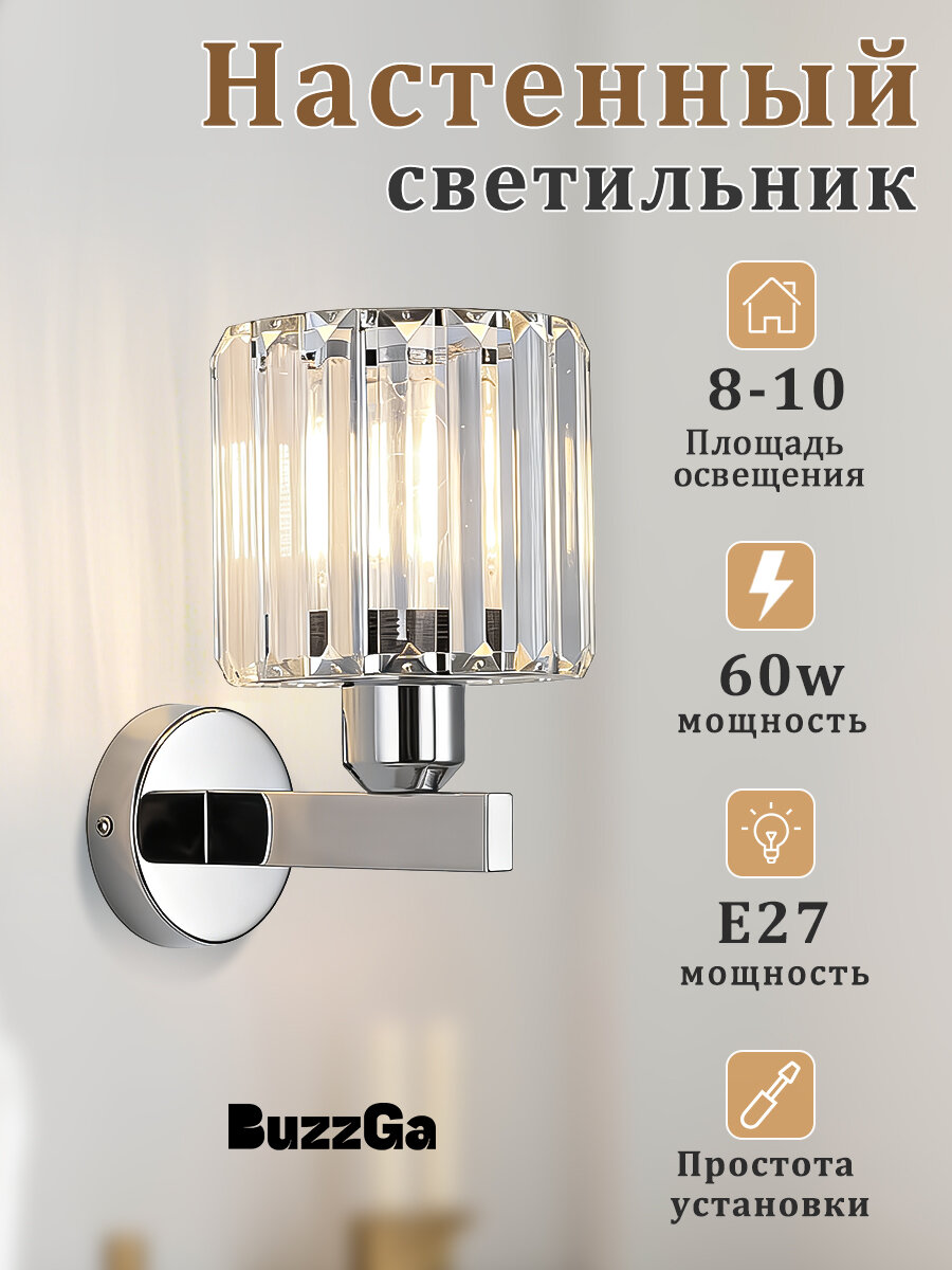 BuzzGa Настенный светильник, хрустальный бра лофт, в спальню, на кухню, в гостиную. СереброЦоколь E27