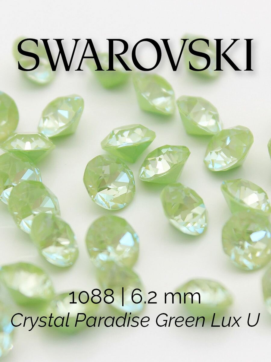 Шатон Swarovski 1088 Crystal Paradise Green Lux U (L182L) ss29 (6.2 мм) 1 шт
