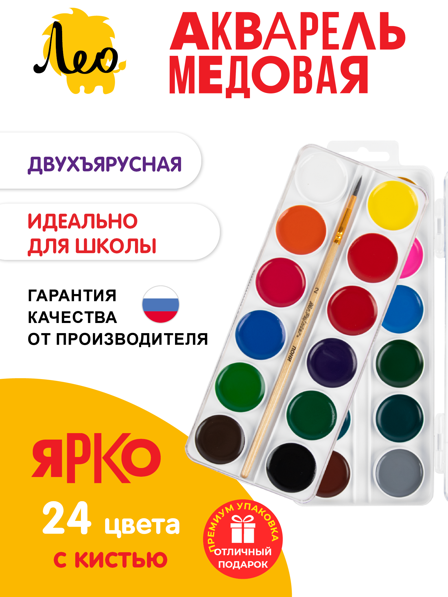Краски акварельные ЛЕО "Ярко" медовые в наборе, 24 цвета, с кисточкой, акварель медовая для рисования и детского творчества, в пластиковом двухъярусном футляре, классические цвета LBWB-0124