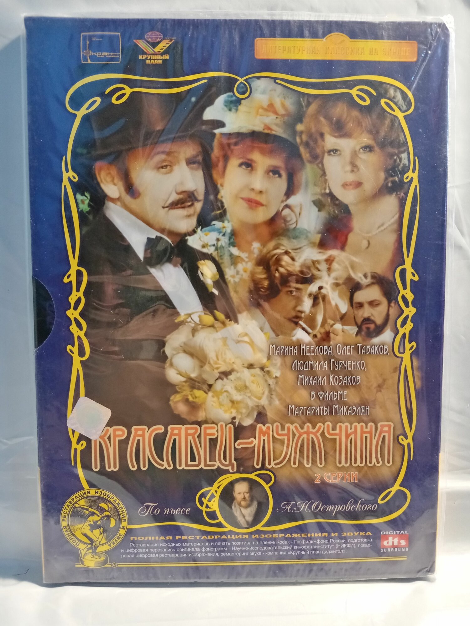 Фильм Красавец-мужчина (1978, 12+, СССР)