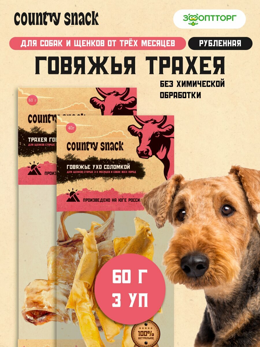 Country snack лакомство "Говяжья трахея рубленая" для собак упаковка 60 г. х 3 шт.