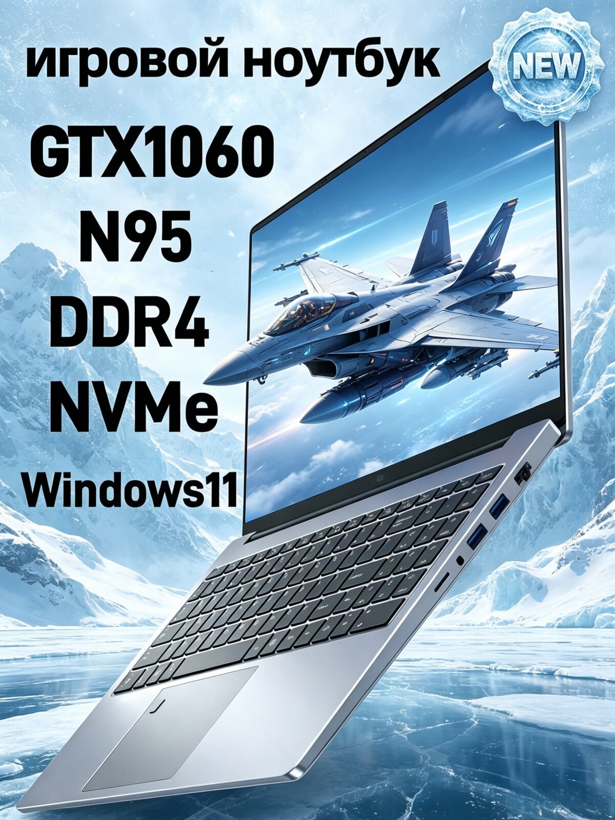 Ноутбук для работы, учёбы и игр 15,6" IPS, видеокарта GTX1060，Intel N95 до 3,4GHz, Подсветка клавиатуры，Windows11