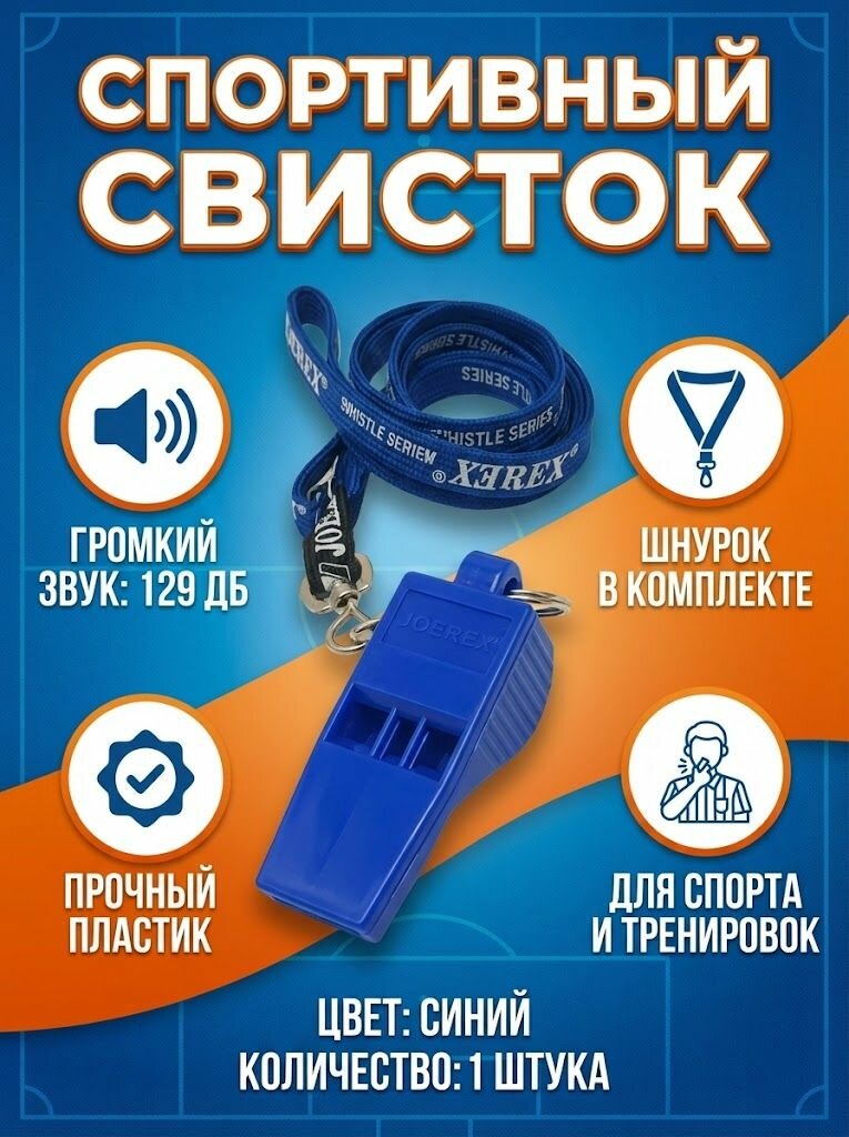 Cвисток без ядра "Joerex" с карабином на шнурке (синий), пластик