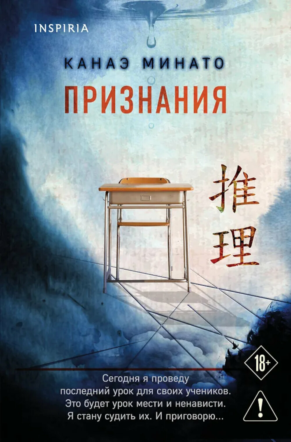 Признания. Минато К.