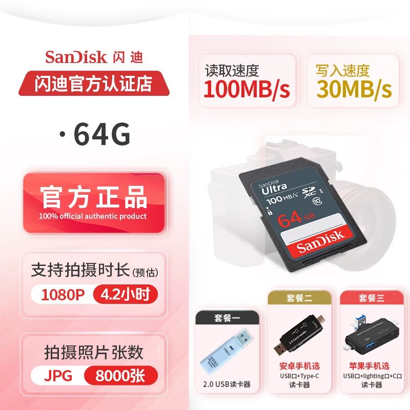 SanDisk SD-карта 64 ГБ 100 МБ/с для хранения 1080p видео - надежная память для зеркальных камер и Sony