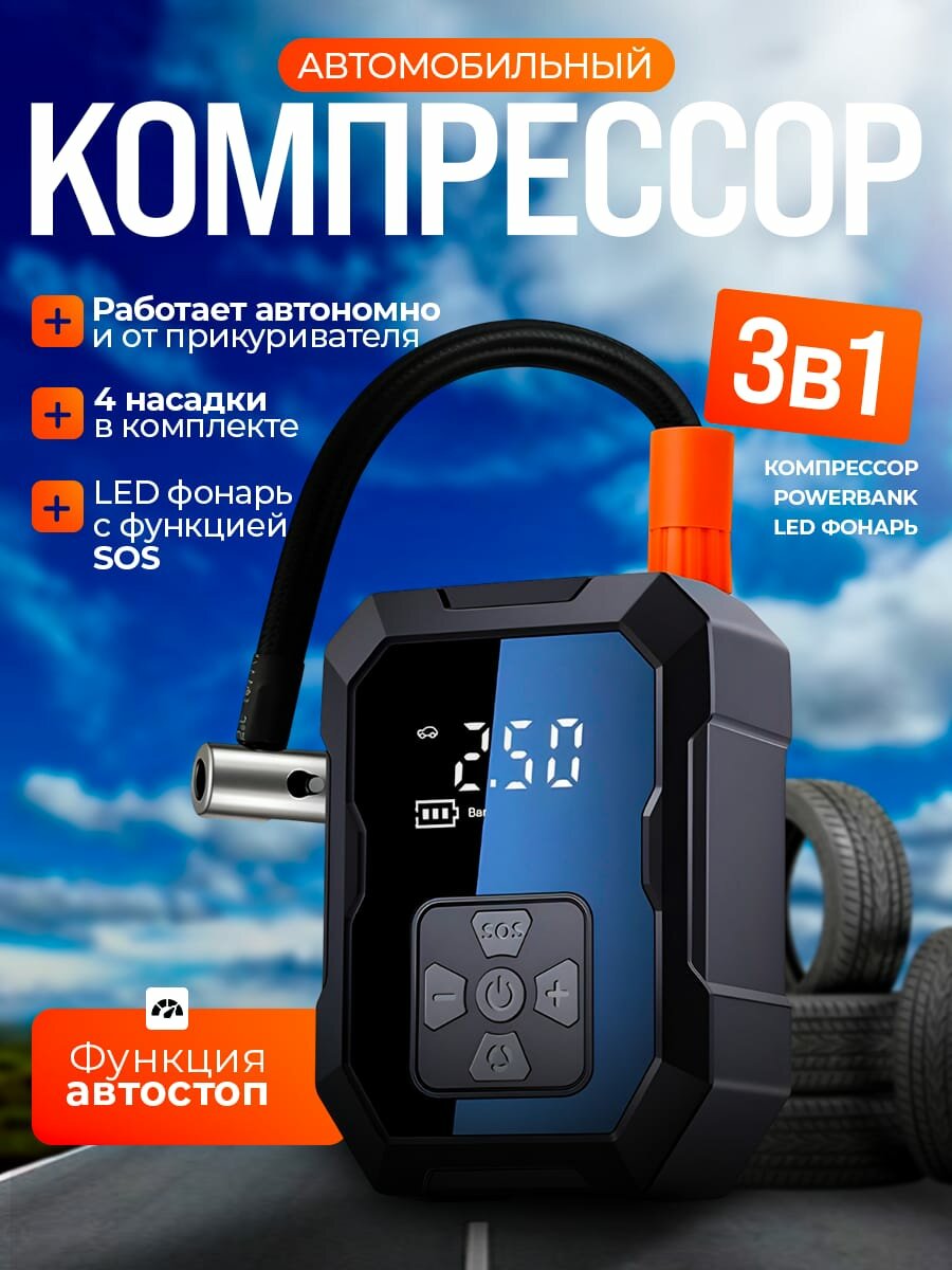 Компрессор автомобильный, 120 Вт, 30 л/мин