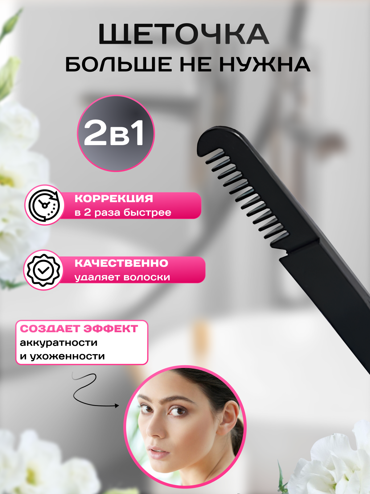 Пинцет для бровей — фото 1