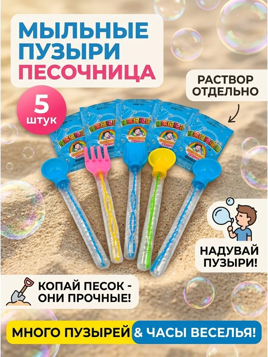 Мыльные пузыри игрушки Песочница 5 шт