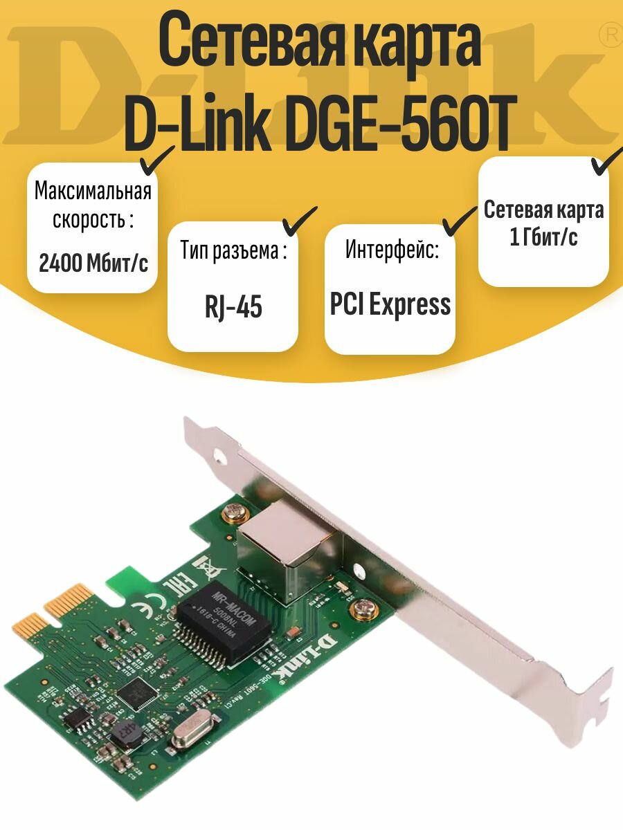 Сетевая карта D-Link DGE-560T — фото 1