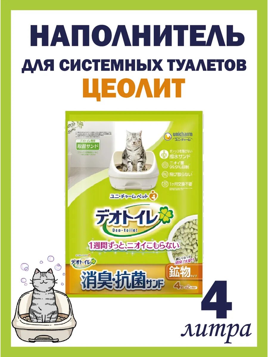 Системный наполнитель Deo Toilet цеолит