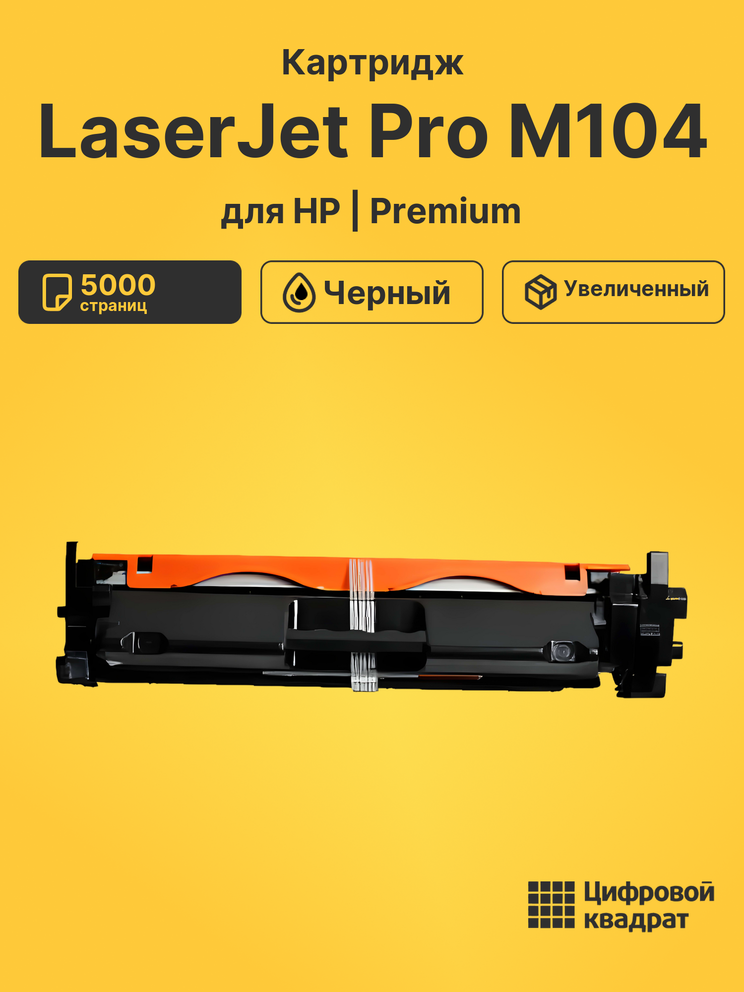 Картридж для HP LaserJet Pro M104 (CF218X), LJ Pro M133, LJ Pro M103, LJ Pro M104a, LJ Pro M104w, LJ Pro M132a