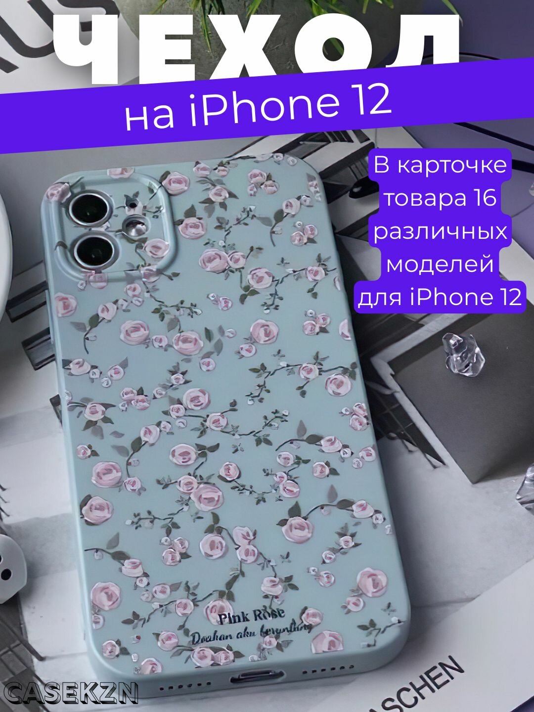 Чехол на Айфон 12 / Чехол iPhone 12 силиконовый противоударный с защитой камеры с цветами