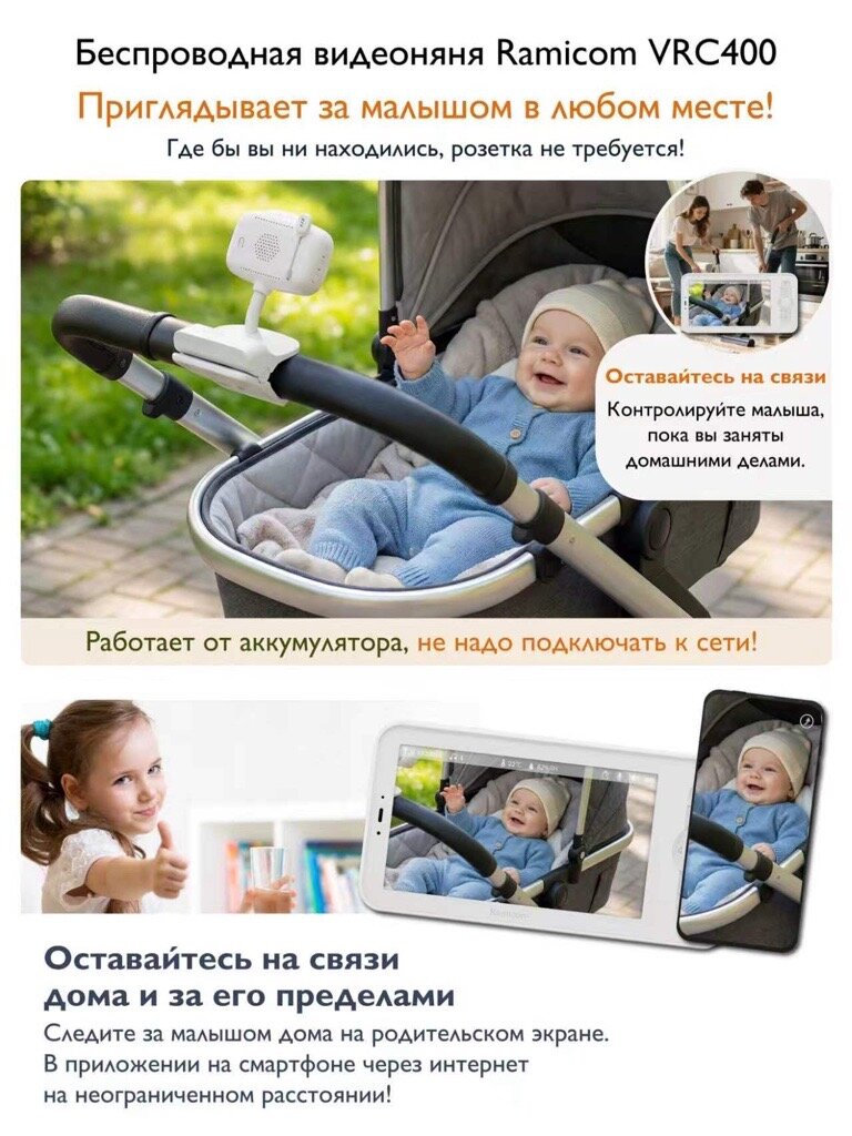 Видеоняня с встроенным аккумулятором в мониторе и камере с креплением прищепкой Ramicom VRC400