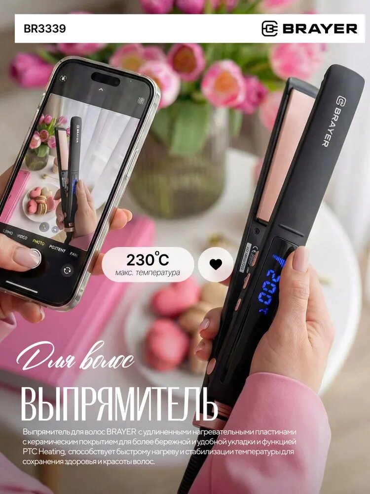 Выпрямитель для укладки волос BRAYER BR3303, максимальная температура 220 C, пластины 22х100 мм, с керамическим покрытием