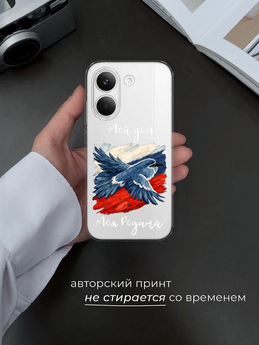 Чехол на Poco X8 Pro / Поко X8 Про с принтом Мой дом 1, прозрачный — фото 1