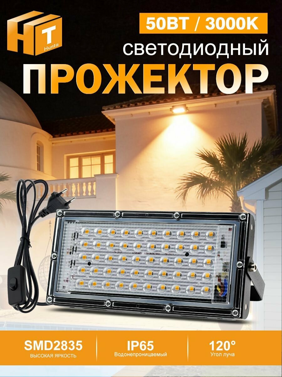 Прожектор светодиодный уличный 50Вт , IP65, теплый свет 3000k, прожектор Для освещения сада, двора, сцены