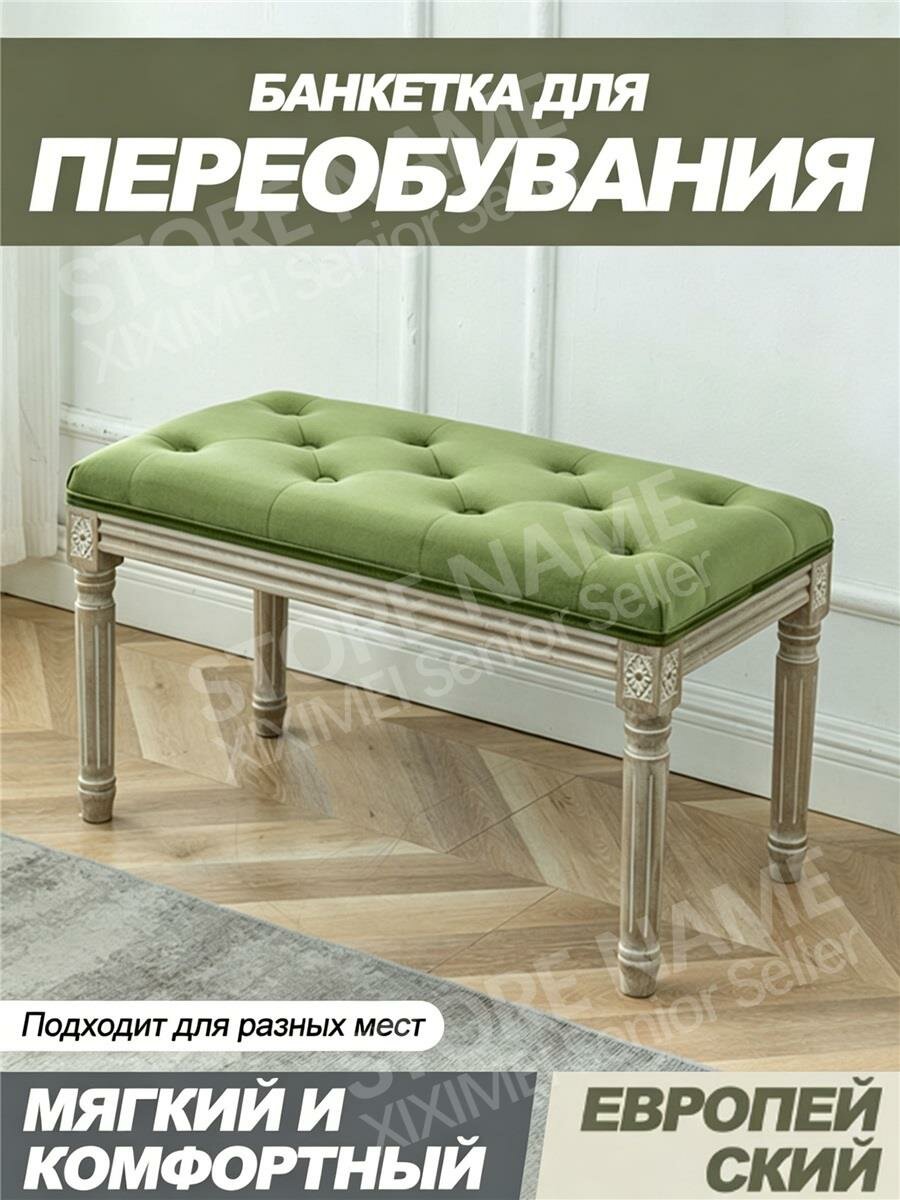 Обитая тканью скамья, скамья в изножье кровати в спальне