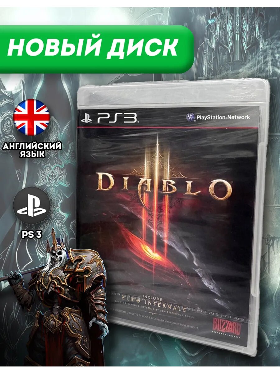 Diablo 3 для PlayStation 3 (PS3)