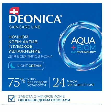 Ночной крем-актив Deonica Глубокое увлажнение Для всех типов кожи, 50мл
