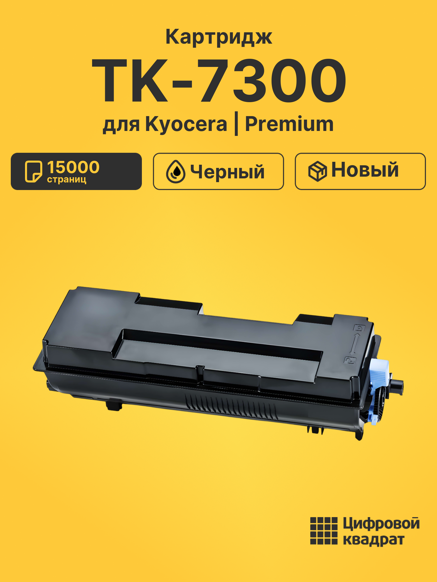 Картридж TK-7300 для принтеров Kyocera P4040dn черный 15000 страниц
