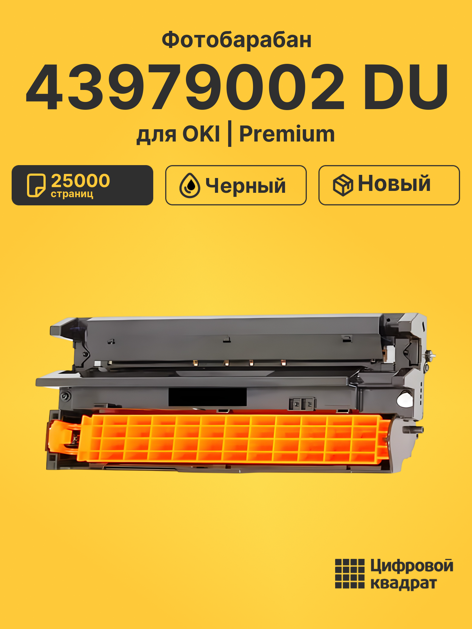 Фотобарабан 43979002 DU для принтеров OKI B410, B430, B440, MB460, MB470, MB480 черный