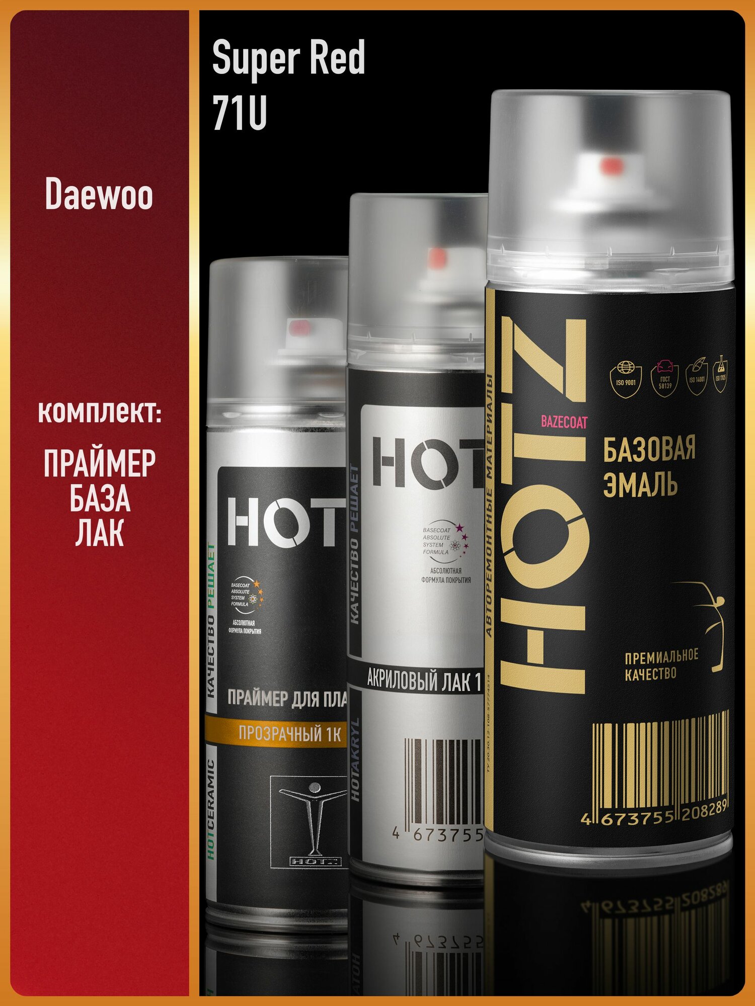 Комплект: ( Краска аэрозольная 1K "Daewoo Super Red 71U" 520 мл + Праймер для пластика 1К, 520 мл + Лак автомобильный акриловый 1К), 520 мл, HOTZ
