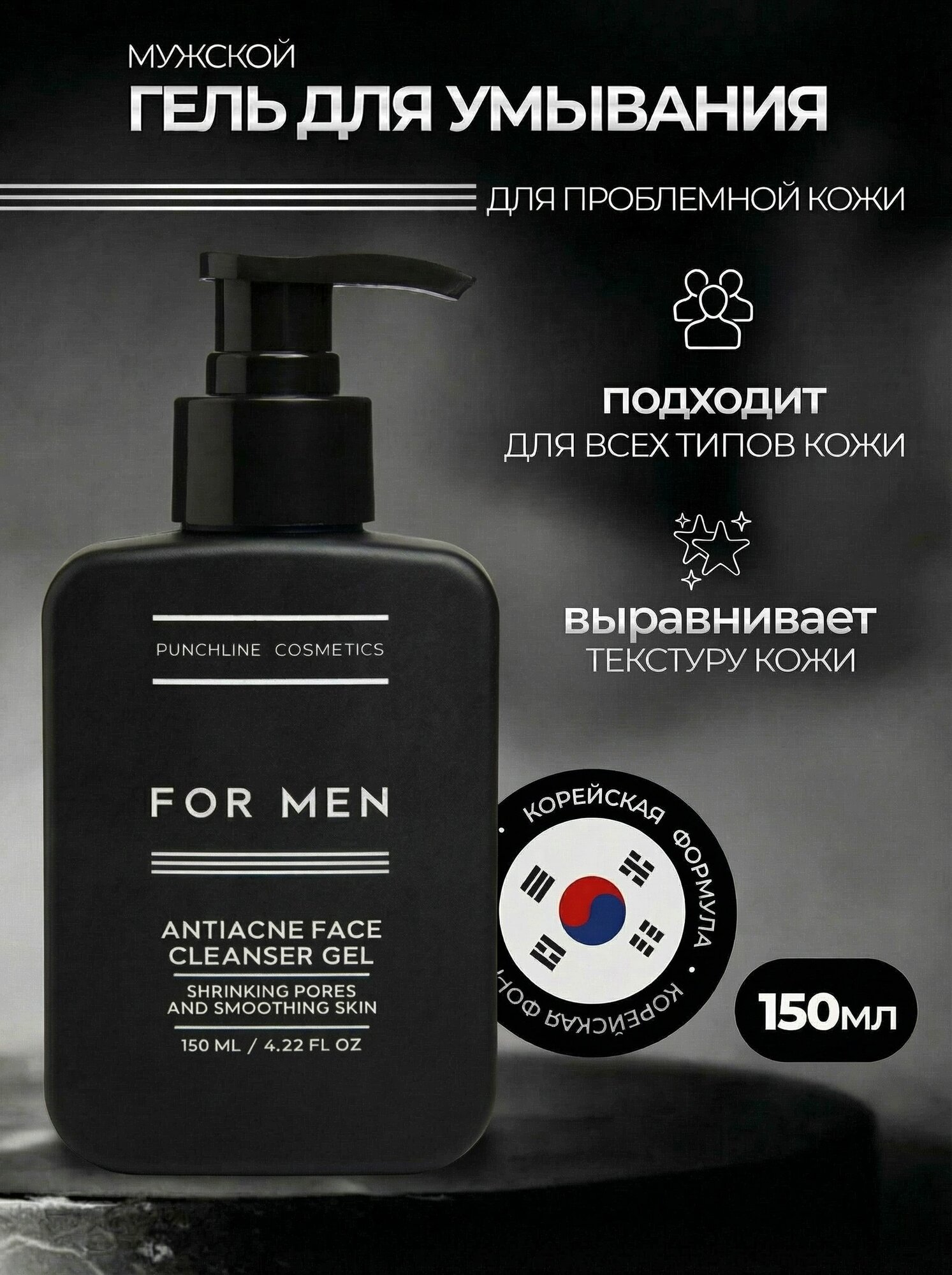 PUNCHLINE COSMETICS Гель для умывания против акне