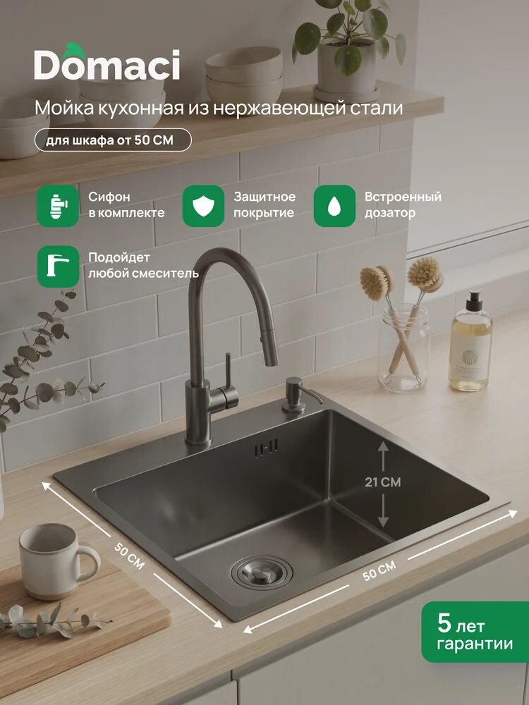 Мойка кухонная Domaci Равенна DMC-RV50202GB 50x50 см, с дозатором и сифоном, вороненая сталь