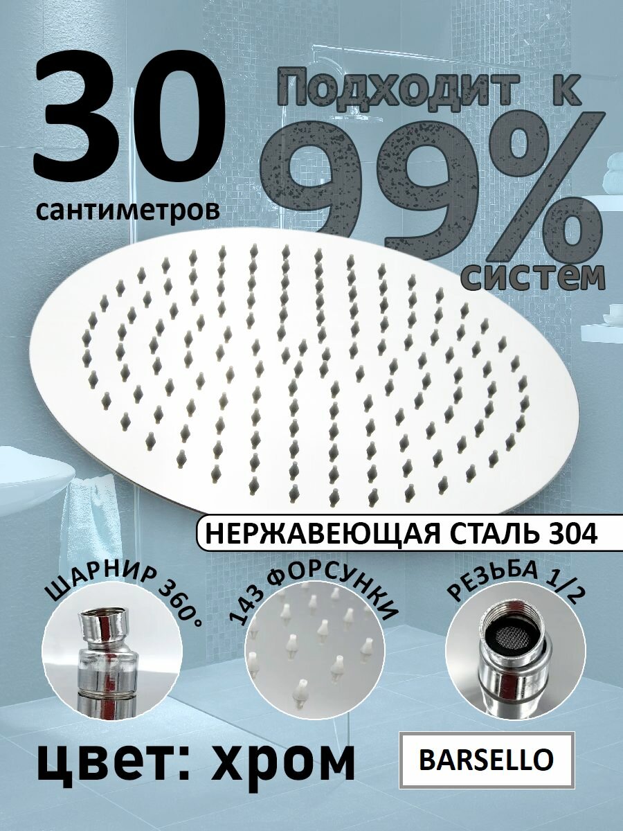 Лейка для верхнего тропического душа 300мм хром из нержавеющей стали Подходит для 99% душевых систем.