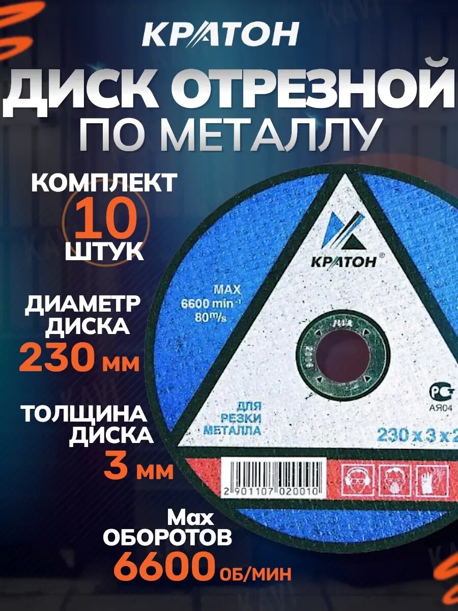Диск отрезной по металлу 125х2,5мм (10 штук)