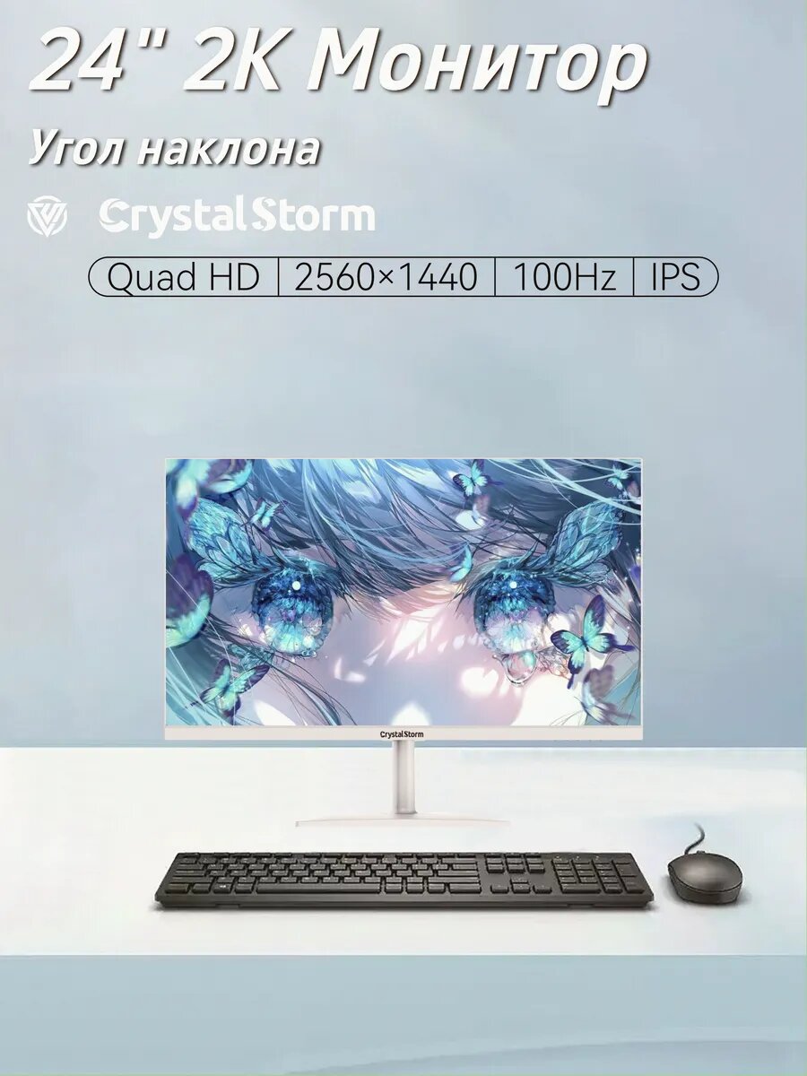 Монитор CrystalStorm, диагональ 24", 2560 x 1440 пикселей, 100Гц, матовый, белый