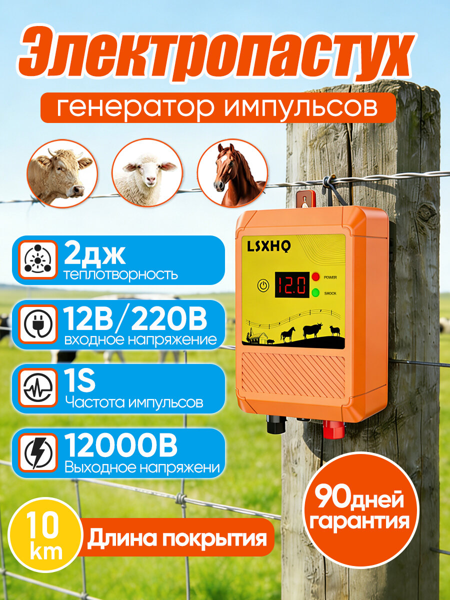 Электропастух для крс 15км 12/220в изгородь забор.