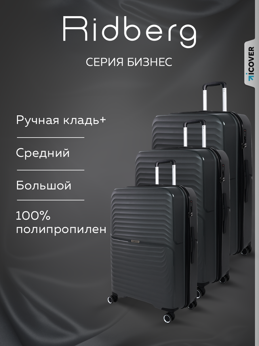 Комплект чемоданов 