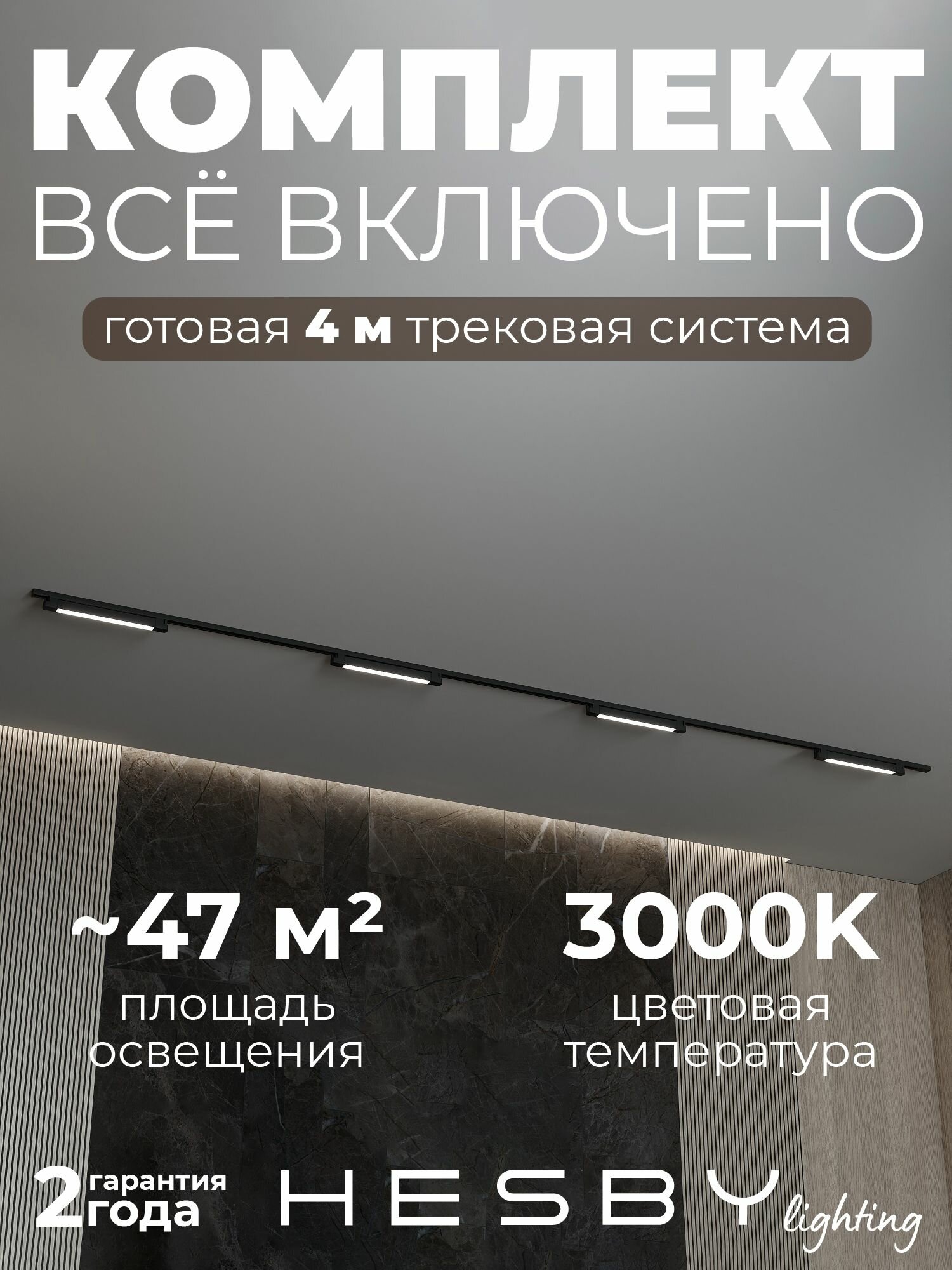 Накладная однофазная трековая система Skylite №1 со светильниками (220В, форма - прямая, 4м, 3000K), чёрная