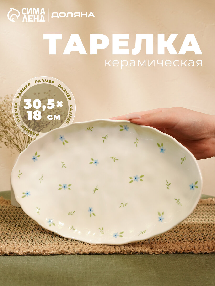 Блюдо сервировочное «Уютный дом. Фиалки», 30.5×18×2.5 см, керамика, белая